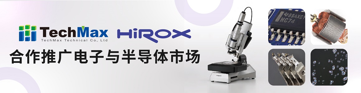 产业信息-雄迈电子科技｜TechMax Technical Group