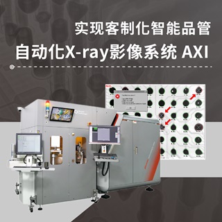 X-ray影像-X-ray 自动化 X-ray 影像系统 AXI：实现客制化智能品管-雄迈电子科技｜TechMax Technical Group