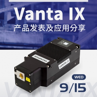 在线直播 在线型XRF Vanta IX产品发表及应用分享-雄迈电子科技｜TechMax Technical Group